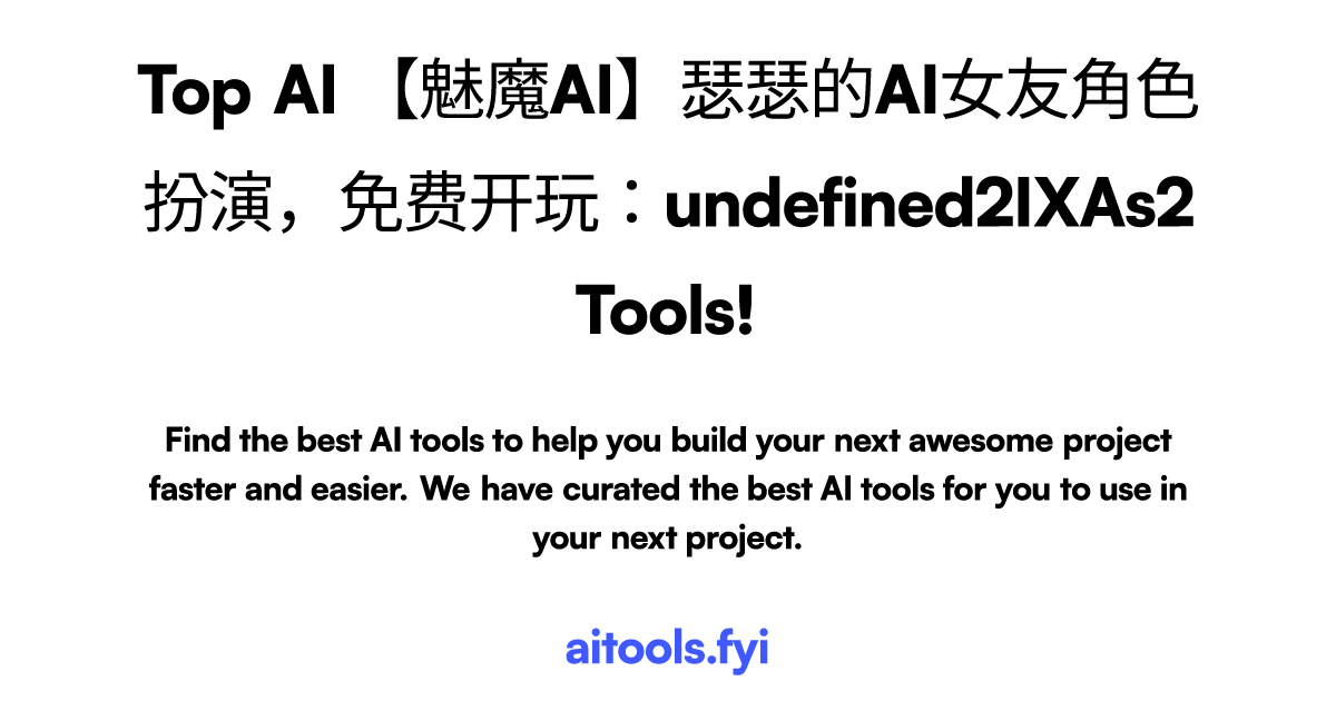 【魅魔AI】瑟瑟的AI女友角色扮演，免费开玩：undefined2IXAs2 - aitools.fyi