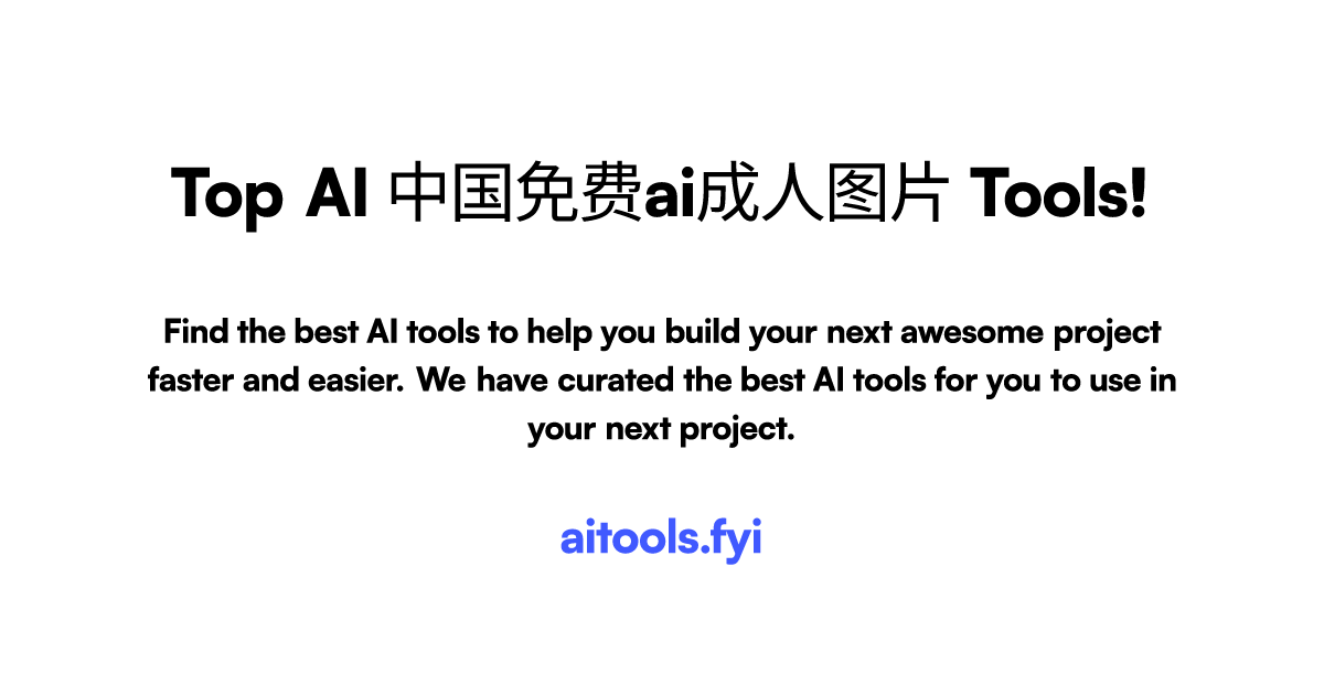 中国免费ai成人图片 - aitools.fyi