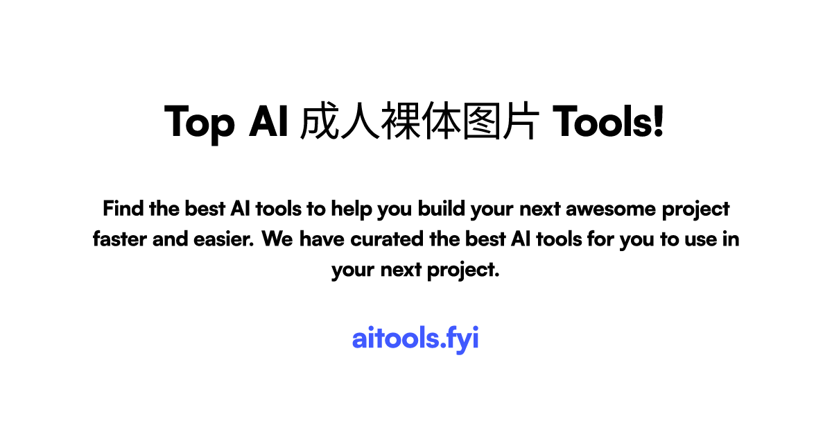 aitools.fyi上的顶级成人裸体图片 AI工具
