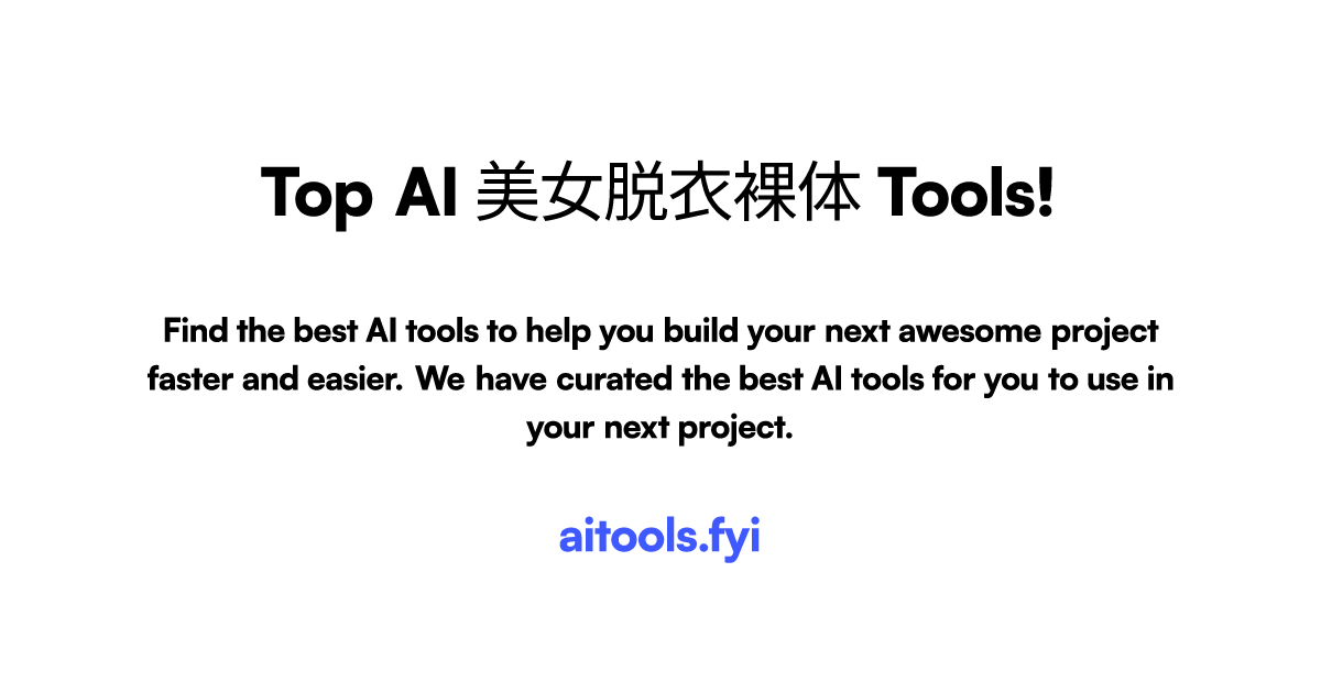 aitools.fyi上的顶级美女脱衣裸体 AI工具
