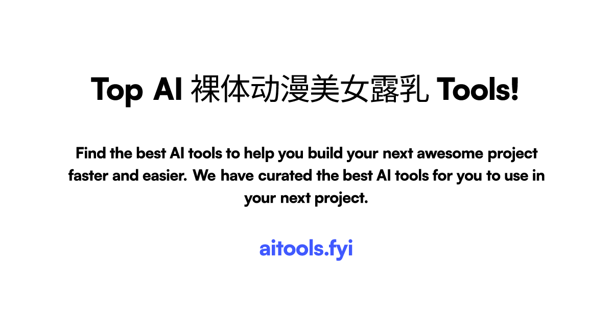 aitools.fyi上的顶级裸体动漫美女露乳 AI工具