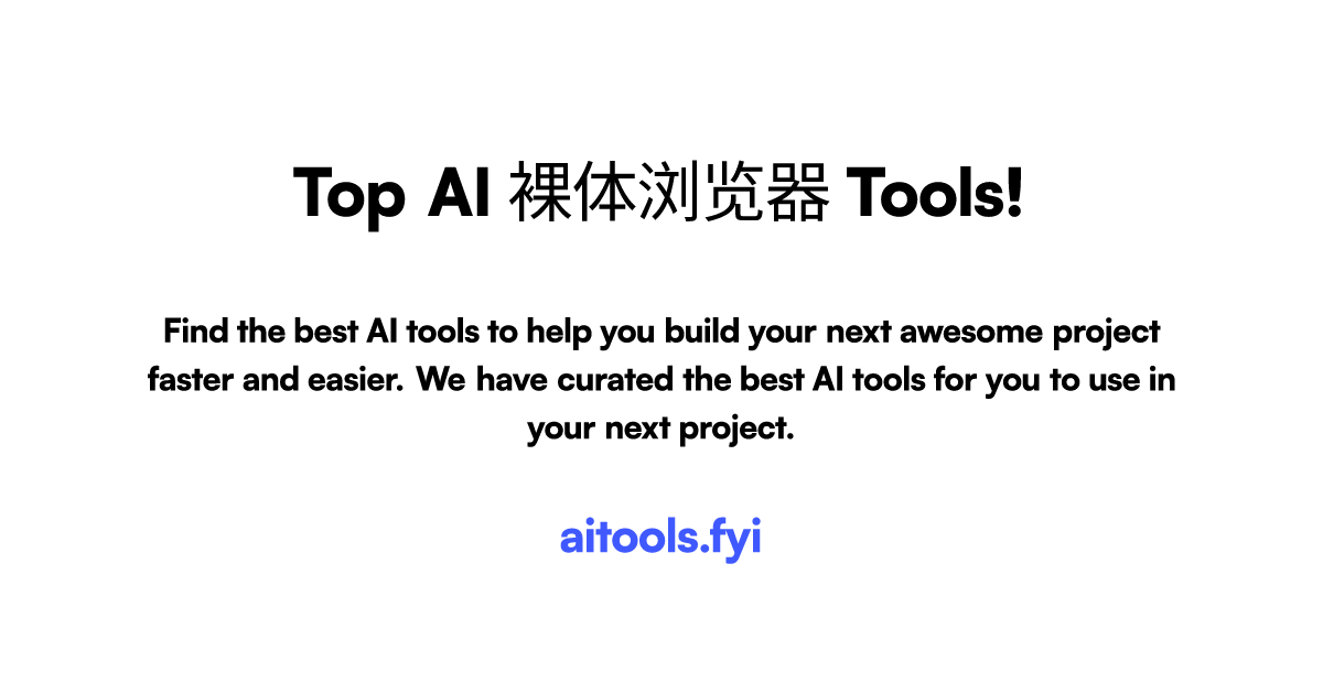 aitools.fyi上的顶级裸体浏览器 AI工具
