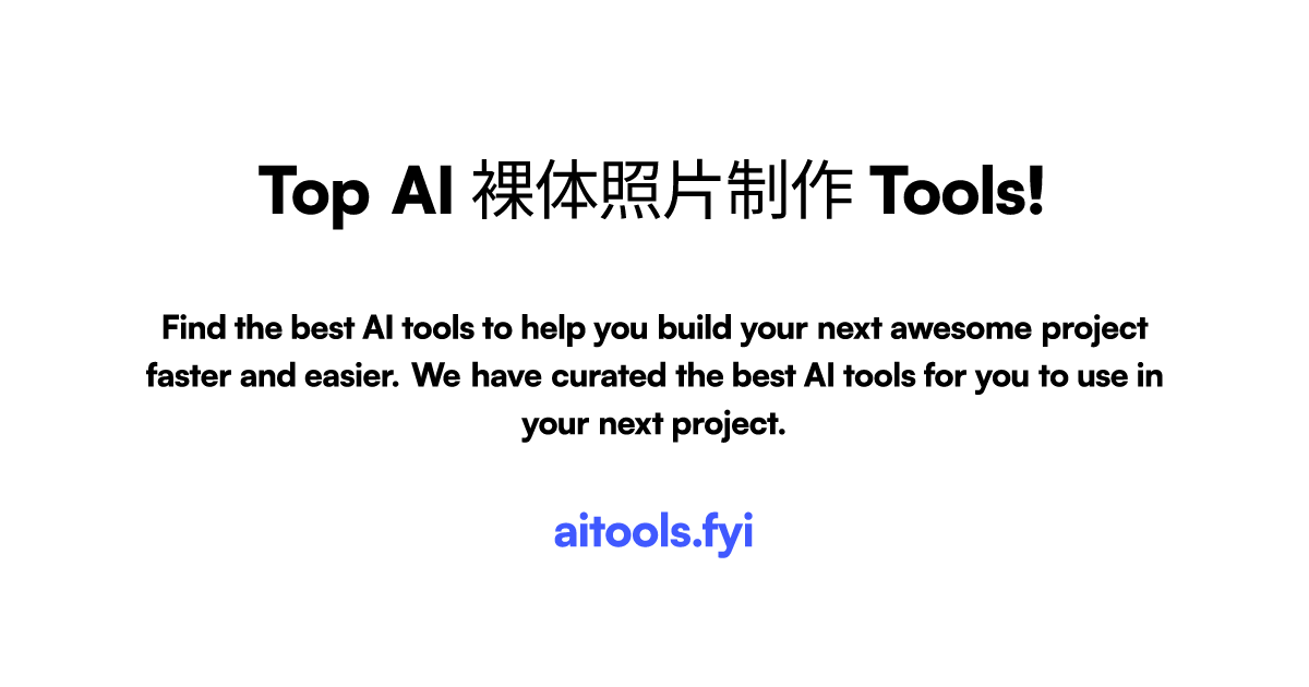 aitools.fyi上的顶级裸体照片制作 AI工具