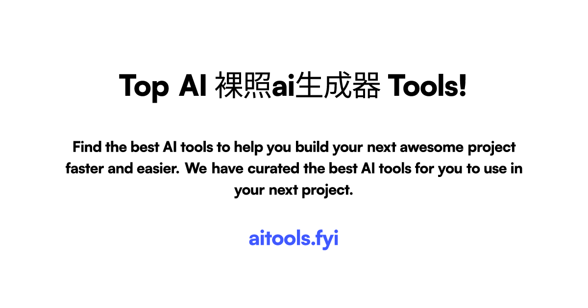 aitools.fyi上的顶级裸照ai生成器工具