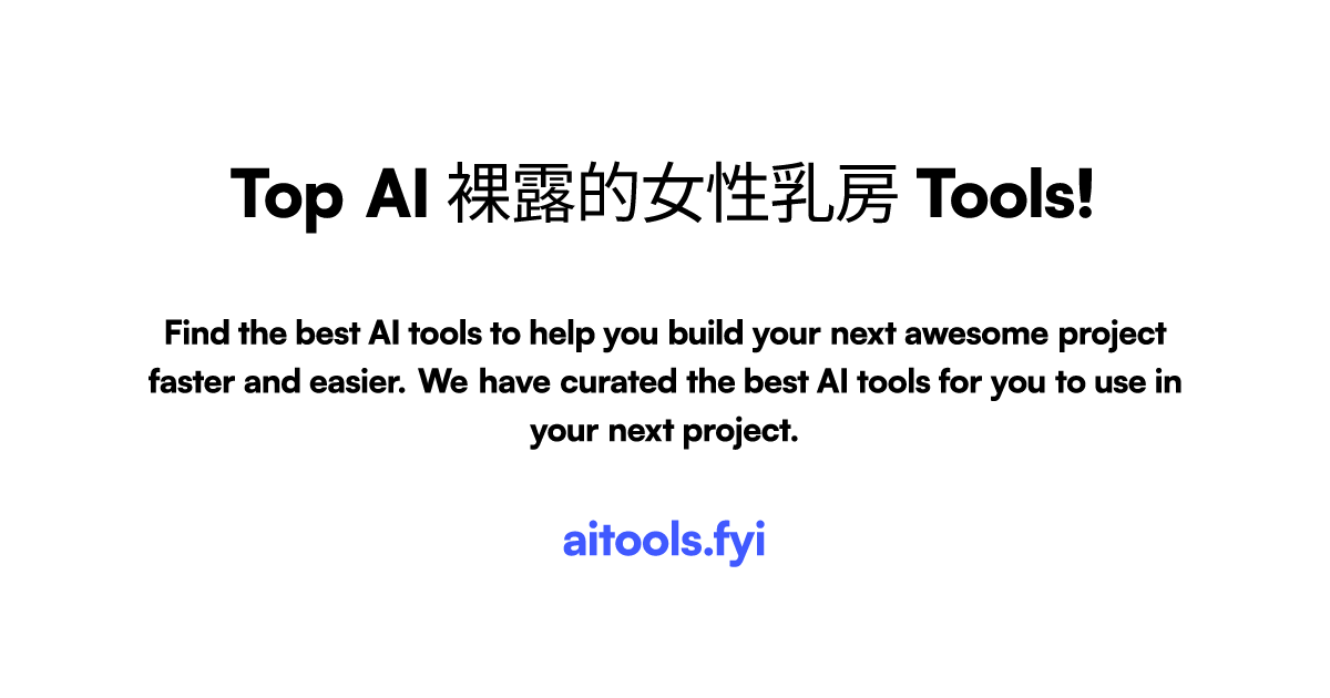 aitools.fyi上的顶级裸露的女性乳房 AI工具