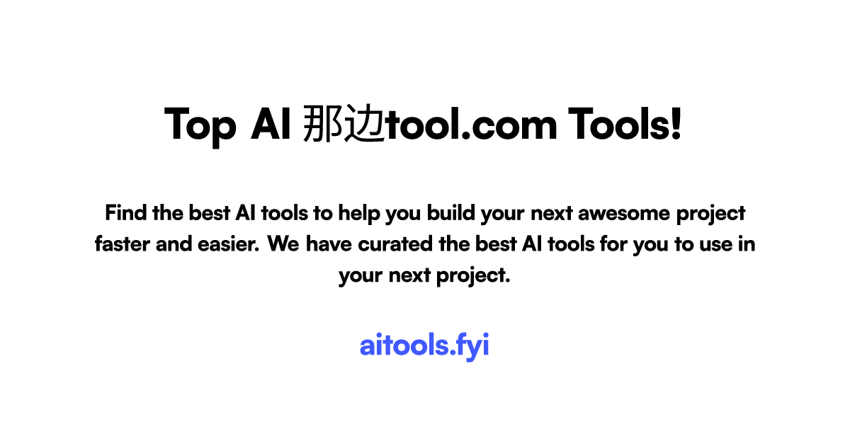 那边tool.com - aitools.fyi