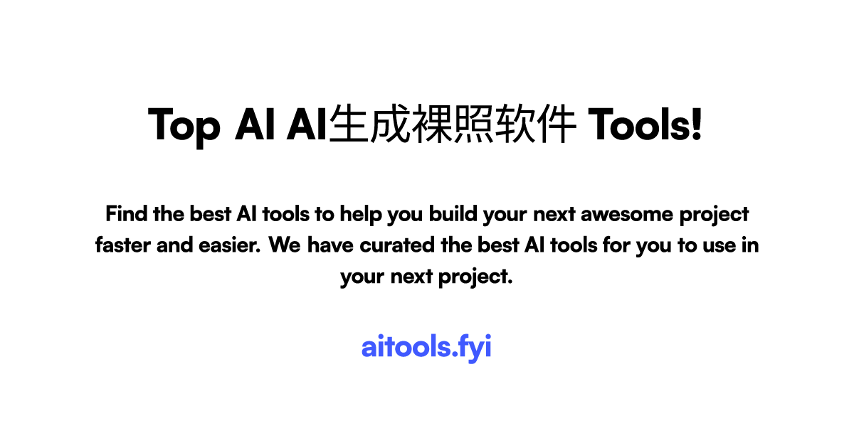 aitools.fyi上的顶级AI生成裸照软件工具