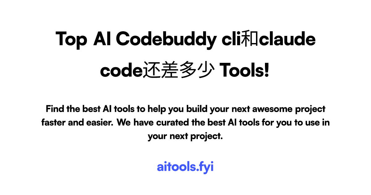 最好的Codebuddy cli和claude code还差多少 AI工具