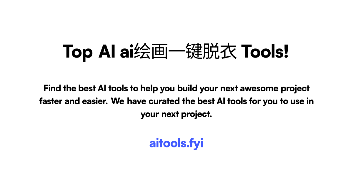 aitools.fyi上的顶级Ai绘画一键脱衣工具